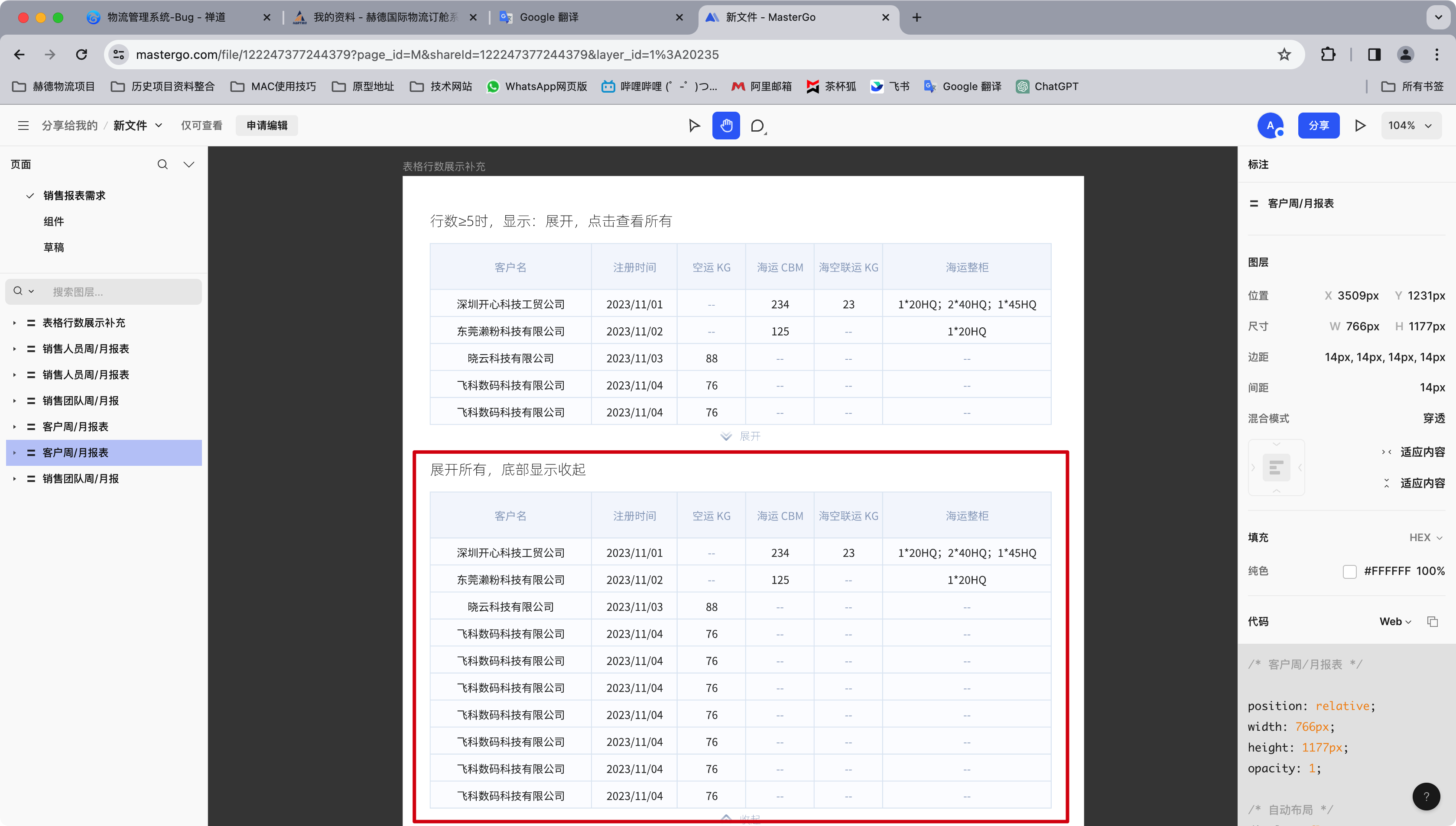 Bug 3142 【销售团队、销售人员、客户报表】 新增客户环比”、 沉默客户环比”、 下单详情”处,数据超过5条时,未做超过5条展示更多的